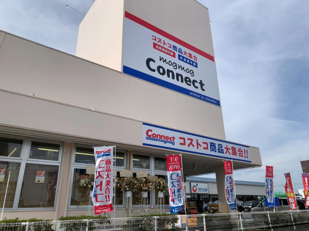 【那須塩原市】栃木県初のコストコ再販店！ 直売所「mogmogマルシェ」がコストコ再販店「mogmogコネクト」としてリニューアルオープンしました。 | 号外NET 那須塩原市・大田原市