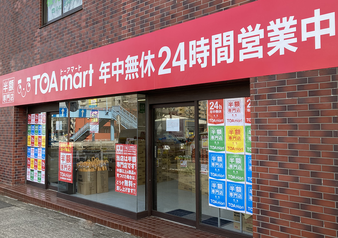 開店/閉店 | 号外NET 多摩市・稲城市